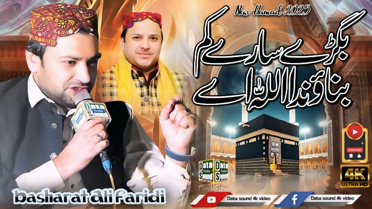 Bigre Sare Kam Banada Allah Ae || Basharat Ali Fareedi || New Best Hamad 2025 || Data Sound ...