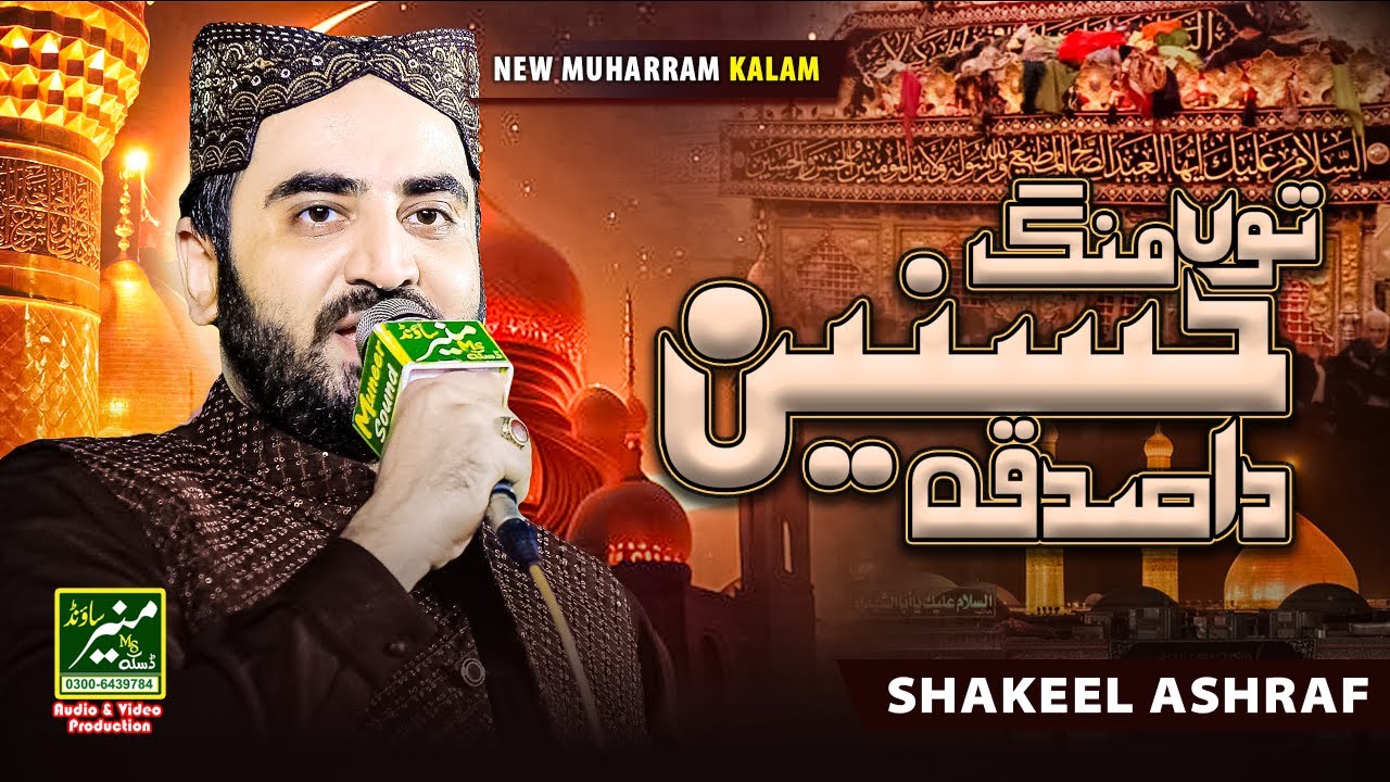New Heart Touching Naat 2024 | Tu Mang Hasnain Da Sadqa | Shakeel ...