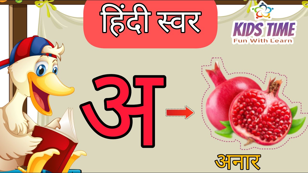 हिंदी स्वर | अ से अनार | Hindi Swar | Hindi vowels with pictures | Fun ...