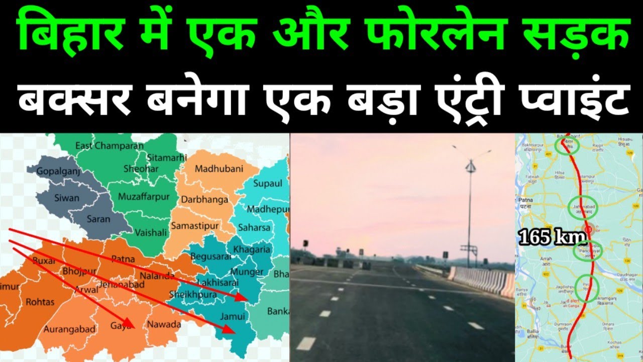 Bihar में एक और Four Lane की तैयारी | Buxar से Bihar Sharif पहुंचेंगे ...