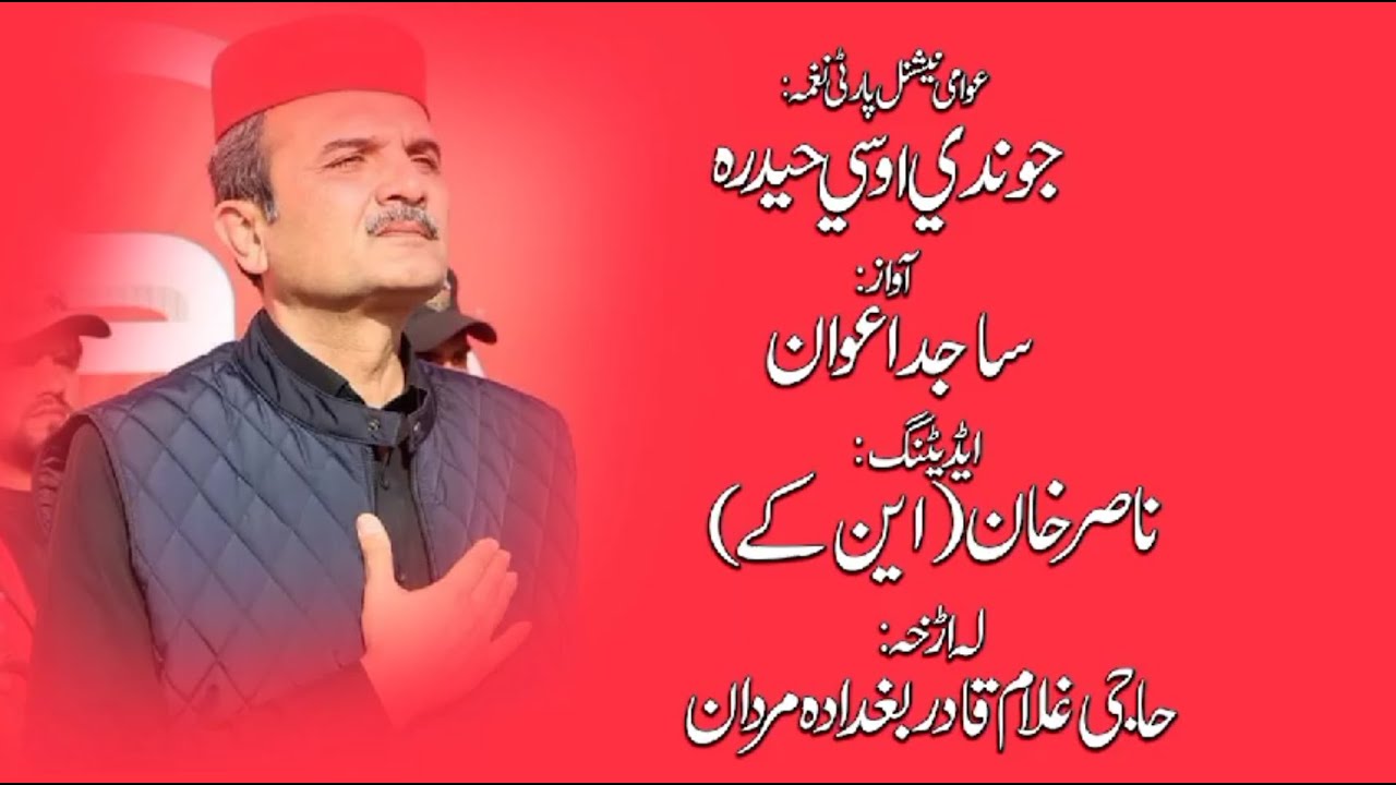 Ameer Haider Khan Hoti | NEW Song | Jwanday Osy Haidera | Sajid Awan ...