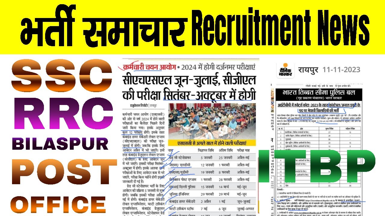 New Recruitment News | नई भर्तियाँ | New Vacancies | New jobs opening ...