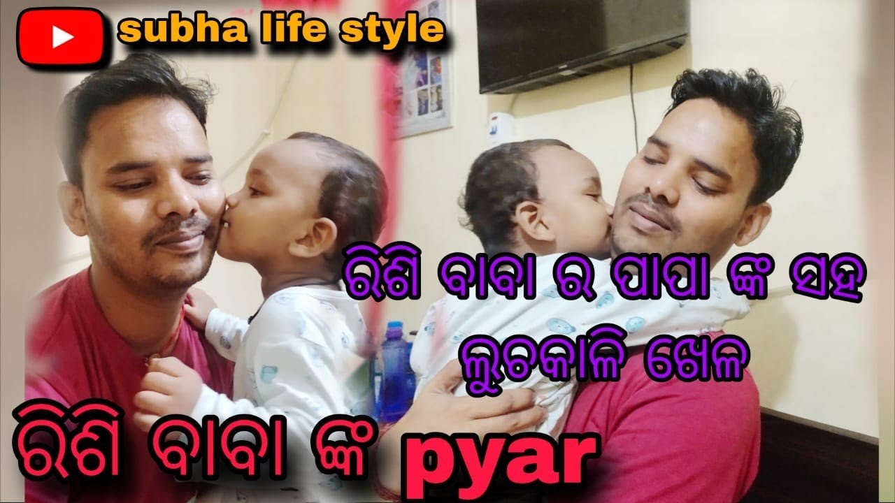 Rishi baba ra papa nka saha luchakali khela😍//rishi baba nka pyar ...