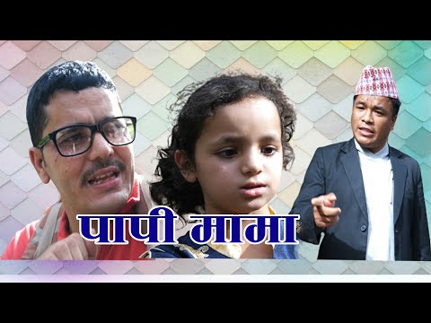 papi mama/short videos/2021/padam parsad bhattrai,khusi thami
