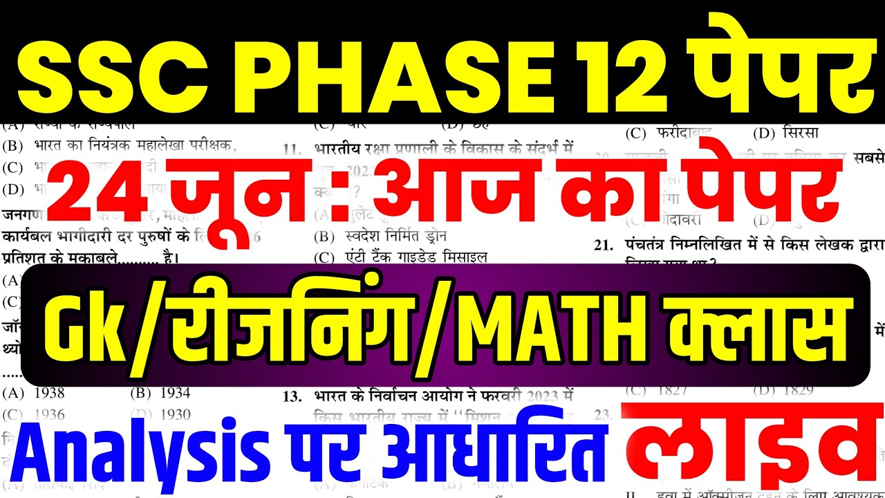 SSC Phase 12 24 June Paper | SSC Phase 12 24 June Paper Analysis | SSC ...