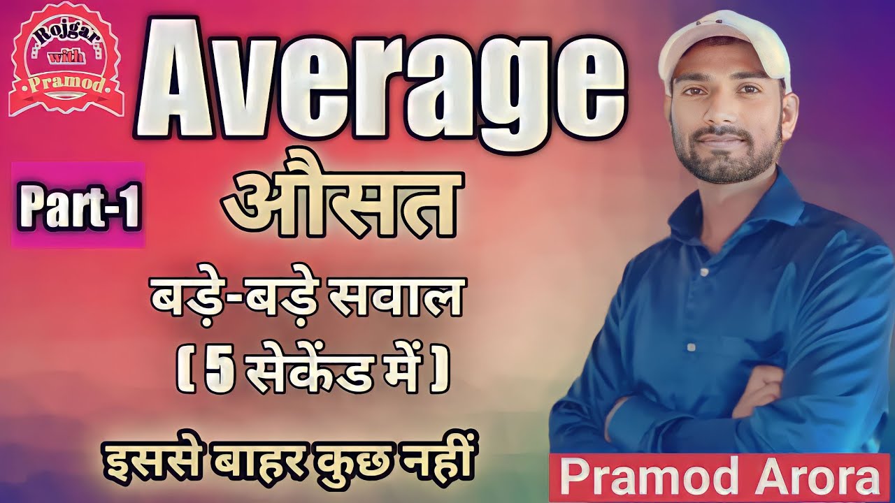 Average Short Tricks in Hindi | Average Questions/Problems ... Average Short Tricks in Hindi | Average Questions/Problems ...
