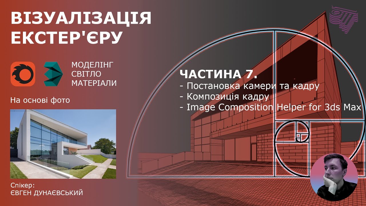 Візуалізація екстер'єру приватного будинку в 3Ds Max. Частина 7. Image ...