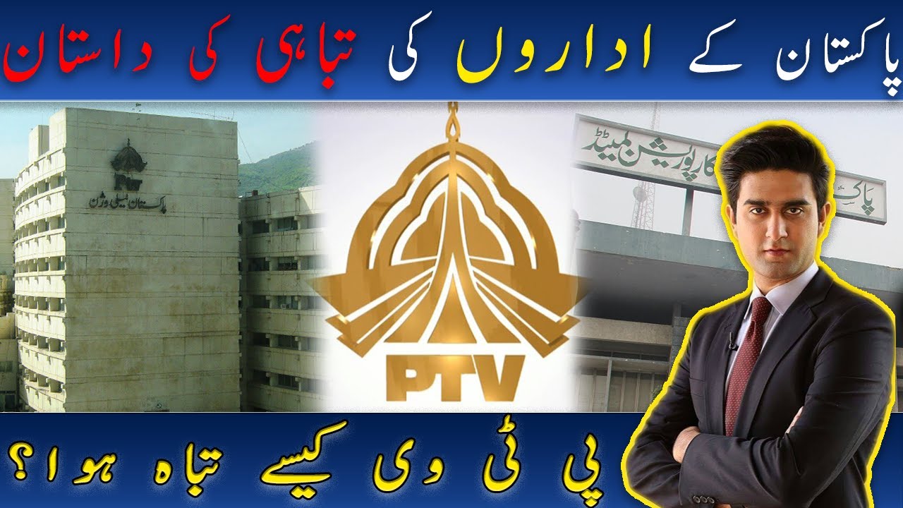 Failure of Pakistan Television | PTV Downfall | How Pakistani ...