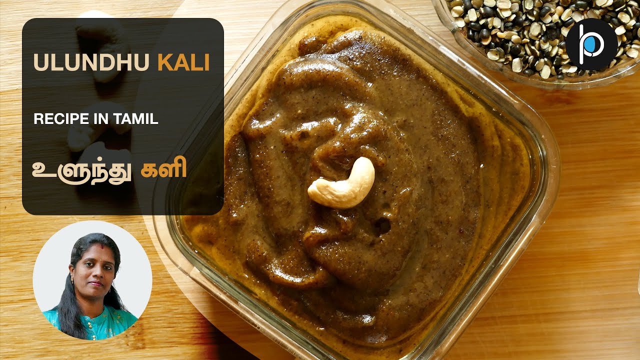Ulundhu Kali Recipe in Tamil | Traditional Healthy Food | Black Urid ...