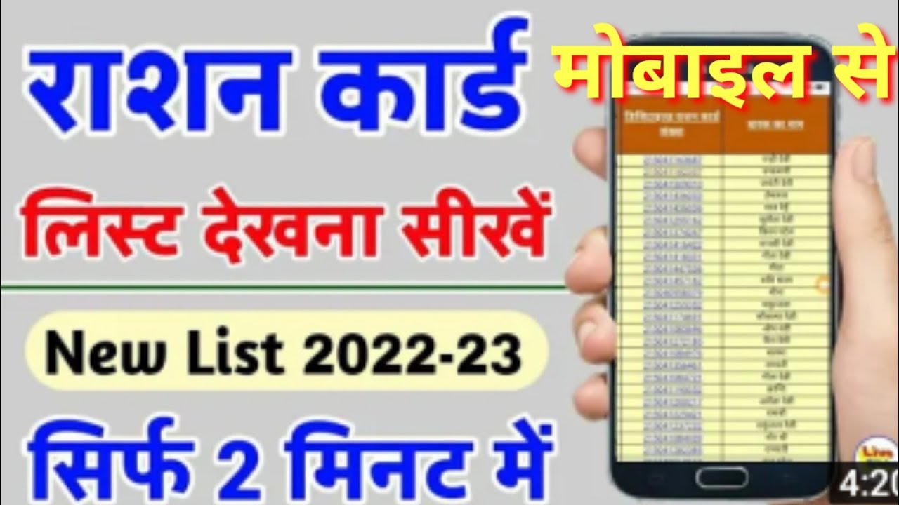Ration card new list 2022-23|| rashan cad list me apna nam kaise dekh ...