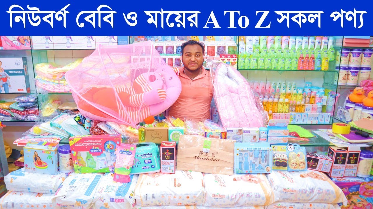 নিউবর্ন বেবি ও মায়ের A-Z সকল পণ্য | buy new born baby products | all ...