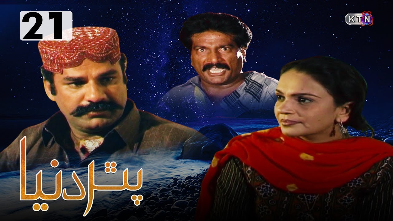 Pathar Dunya KTN Drama Soap Serial | Sindhi Most Popular Drama | On KTN ...