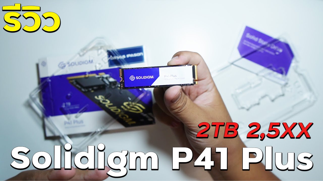 รีวิว SSD M.2 Solidigm P41 Plus | 2TB ได้มา 25XX บาท - YouTube