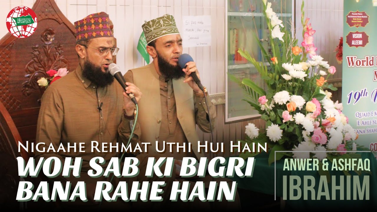 Nigaahe Rehmat Uthi Hui Hain WOH SAB KI BIGRI BANA RAHE HAIN | Anwer ...