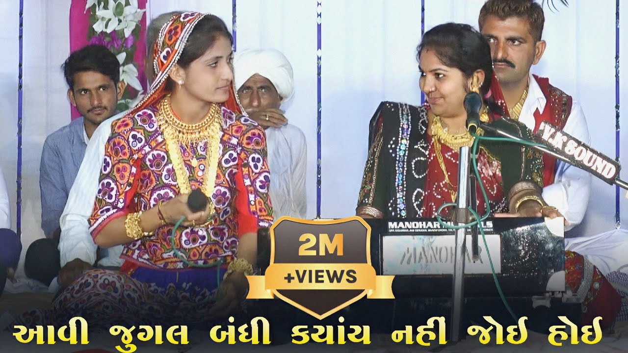 Geeta Rabari VS Rasmita Rabari // Ajod jugal badhi // Most Popular ...