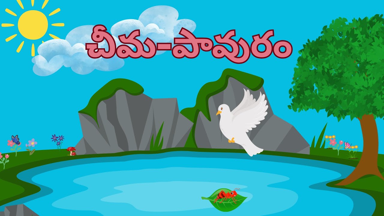 Cheema - Pavuram | Telugu Bedtime Stories for Kids | No Video - YouTube