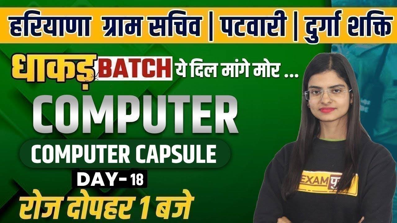 HSSC Gram Sachiv | Canal Patwari | Durga Shakti | Computer | Computer Capsule | Preeti Ma'am ...