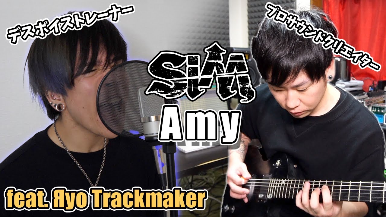 デスボイス講師が SiM - Amy 歌ってみた feat. Ryo Trackmaker (ex.ギルガメッシュ) - YouTube