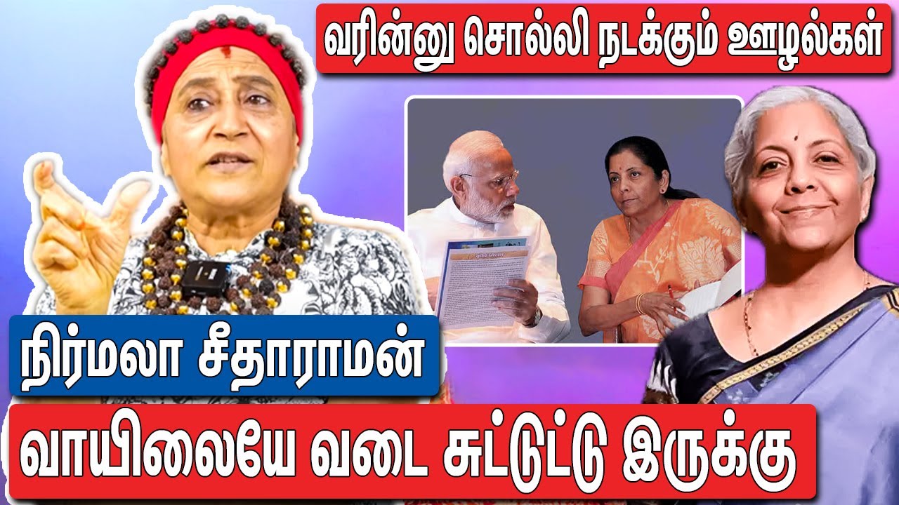 நிர்மலா சீதாராமனுக்கு திமிர் ரொம்ப அதிகம் : Advocate Geetha About ...