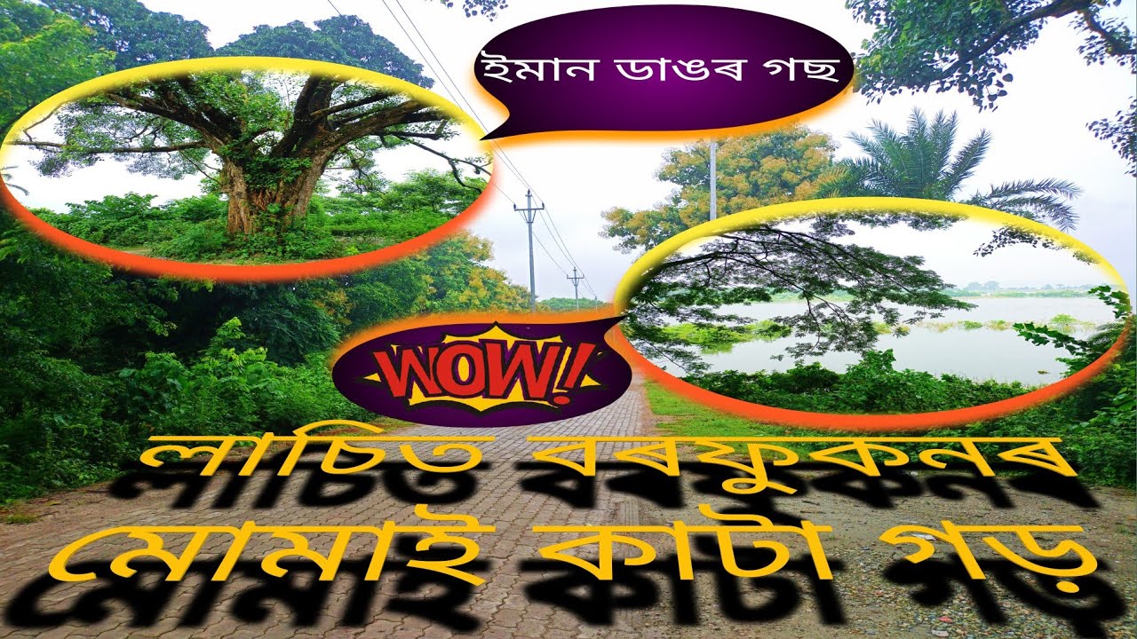 lachit barphukan gar|lachit barphukan momai kata gar|north guwahati|jayanta's bloging zone ...