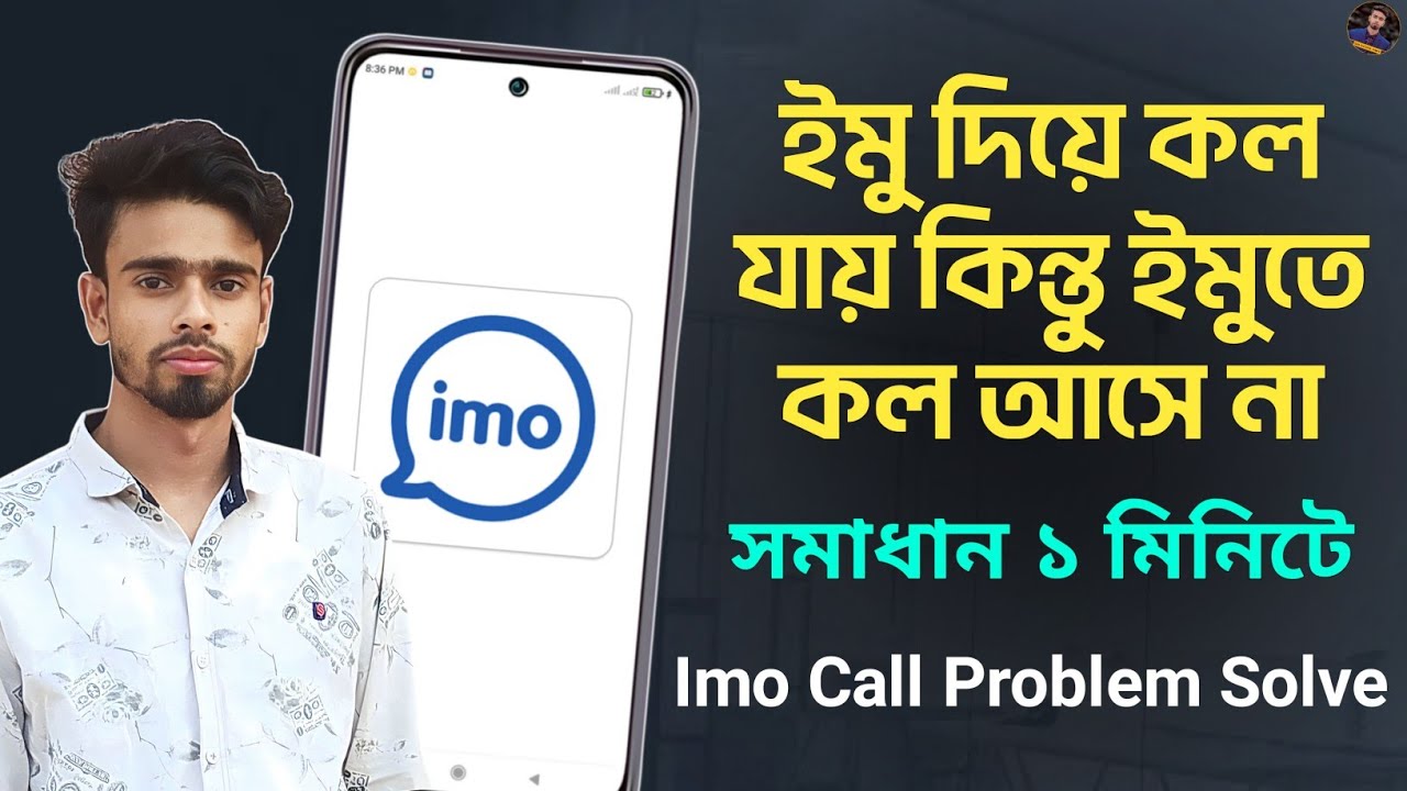 আপনার ইমু দিয়ে কল যায় কিন্তু কল আসে না কিভাবে ঠিক করবেন | Imo Call Problem Solve | Imo Secret ...