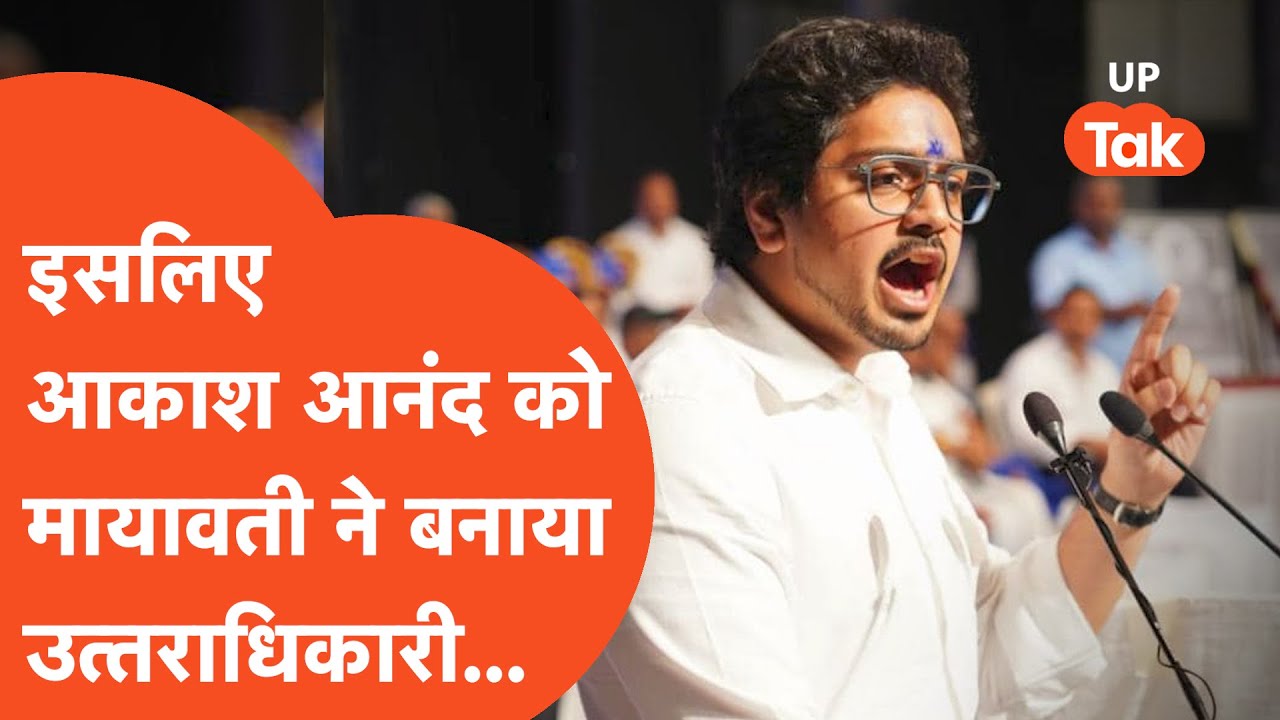 Akash Anand Profile : आकाश आनंद के इस काम की वजह से बनाया गया ...