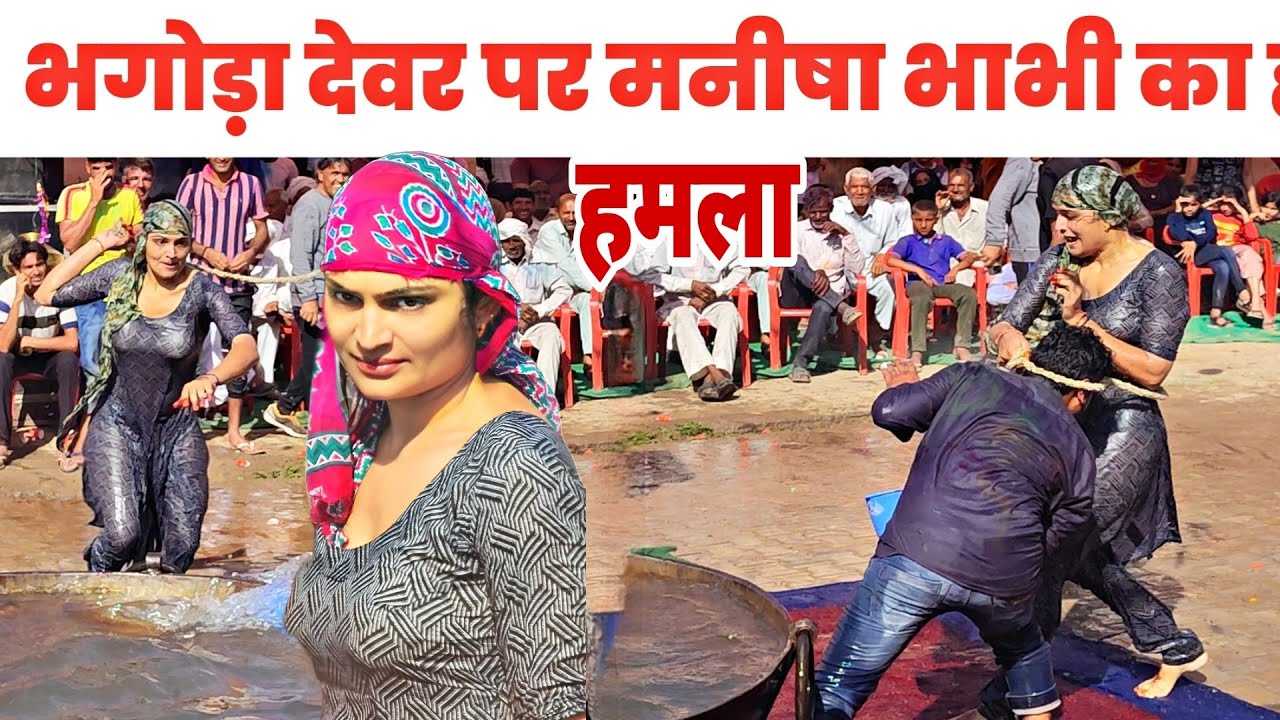 Kuleri Haryana Holi। Desi Holi। भगोड़े देवर संग भाभी का बदला। Manisha ...
