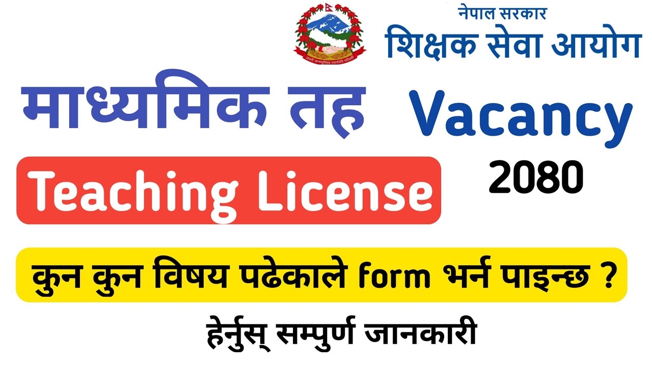 teaching license vacancy 2080 | mavi teaching license | tsc nepal | gk ...
