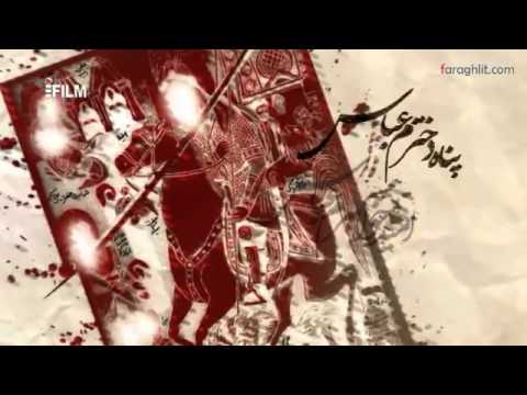 Ali Fani Aboalfazl Alamdaram Faraghlit com