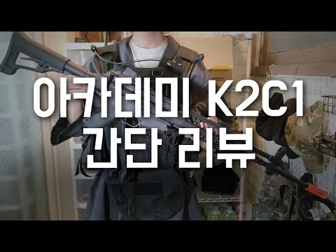 아카데미 k2C1 간단 리뷰 - YouTube