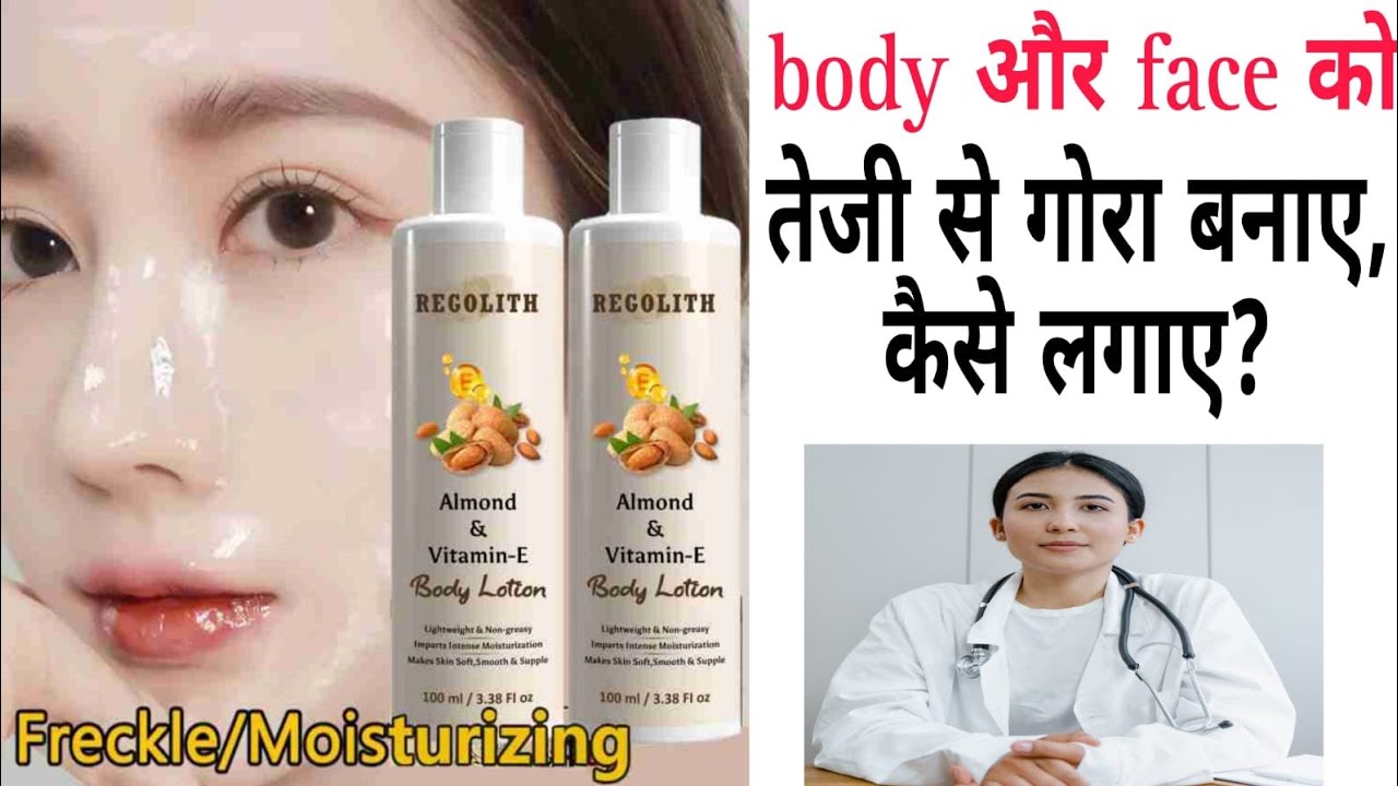 Regolith Almond Vitamin E Body Lotion review | Regolith Almond Vitamin ...