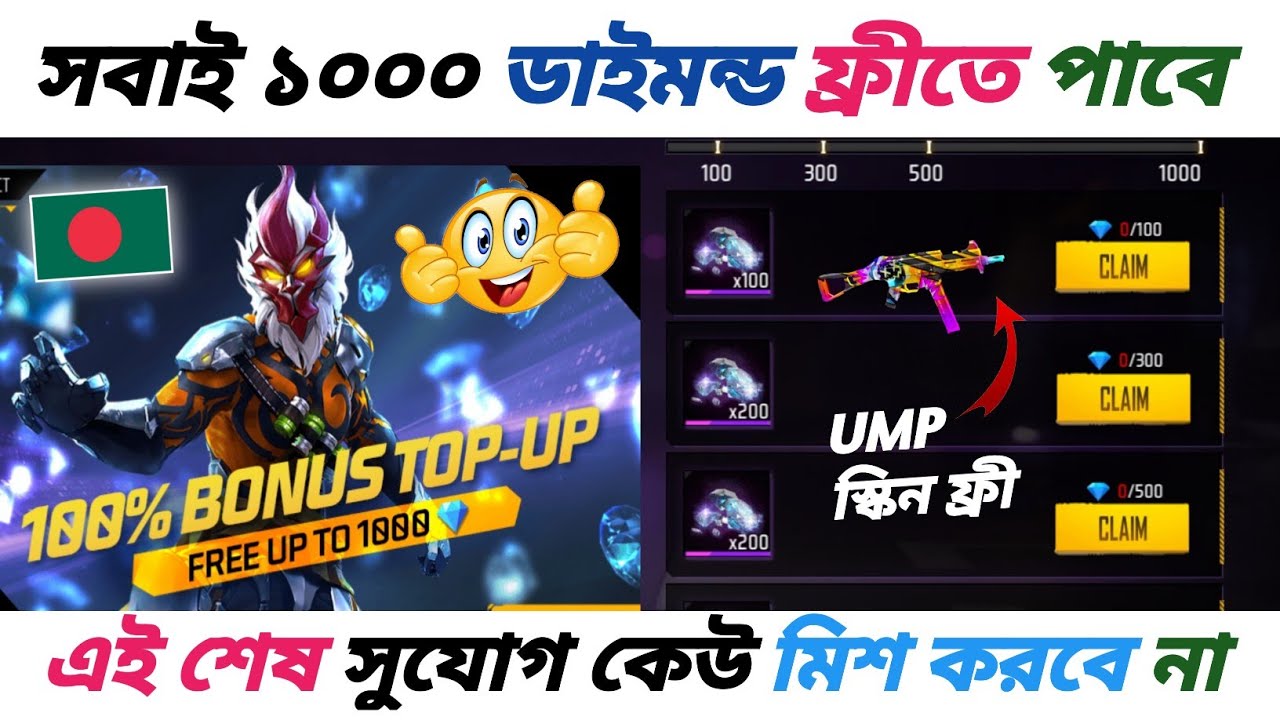 100% bonus top up event bd server | free fire free daimond | free fire ...