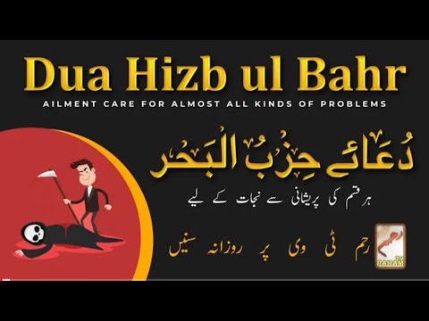 HIZ BUL BAHAR FOR TREATMENT OF BLACKMAGIC EVIL EYE JINN JADOO ...
