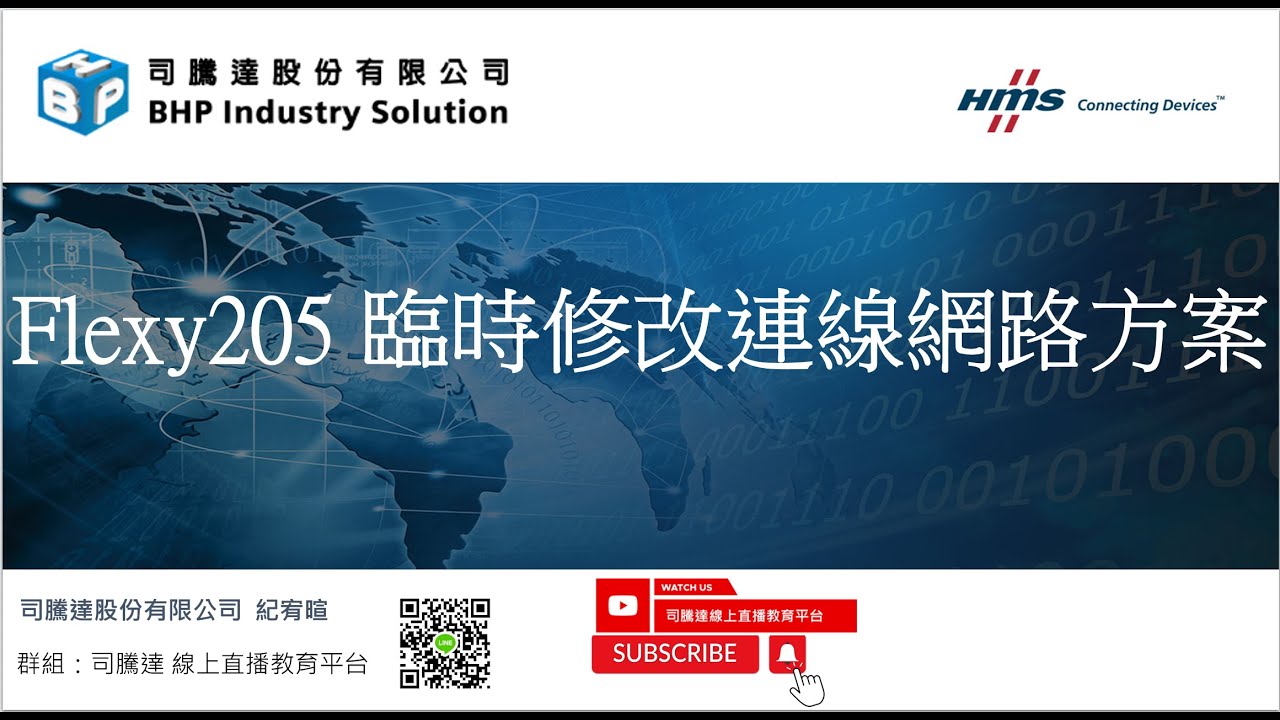Flexy205 臨時修改連線網路方案 - YouTube