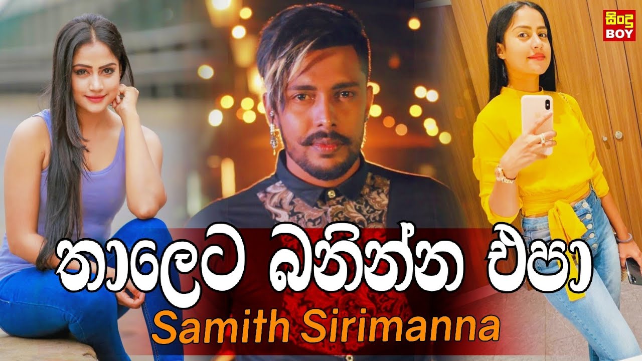 Thaleta Baninnepa | Samith Sirimanna | Me Loke Kohe Hari | 2021 New ...