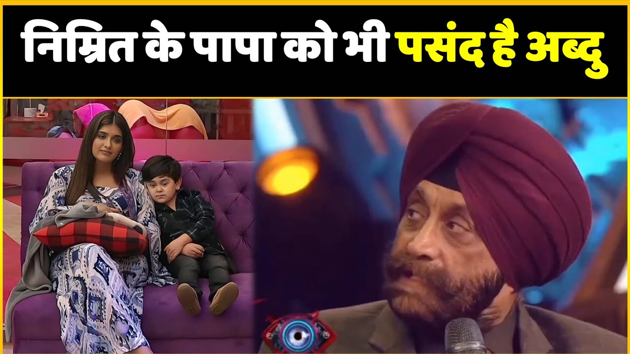 Bigg Boss 16 : Nimrit Kaur father also likes Abdu Rozik | Andu And ...