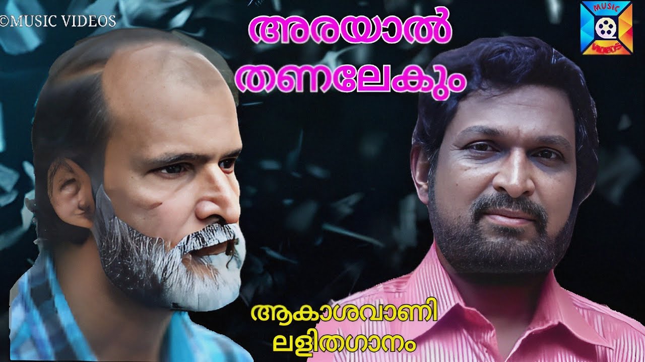Arayaal Thanalekum | Lalithaganam | N Maya | - YouTube