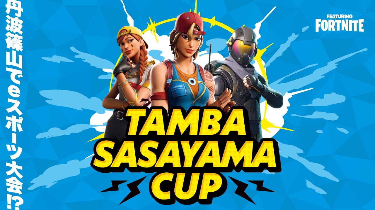 e-Sports大会[Fortnite] - TAMBA SASAYAMA CUP（㈱いなかの窓 主催） - YouTube
