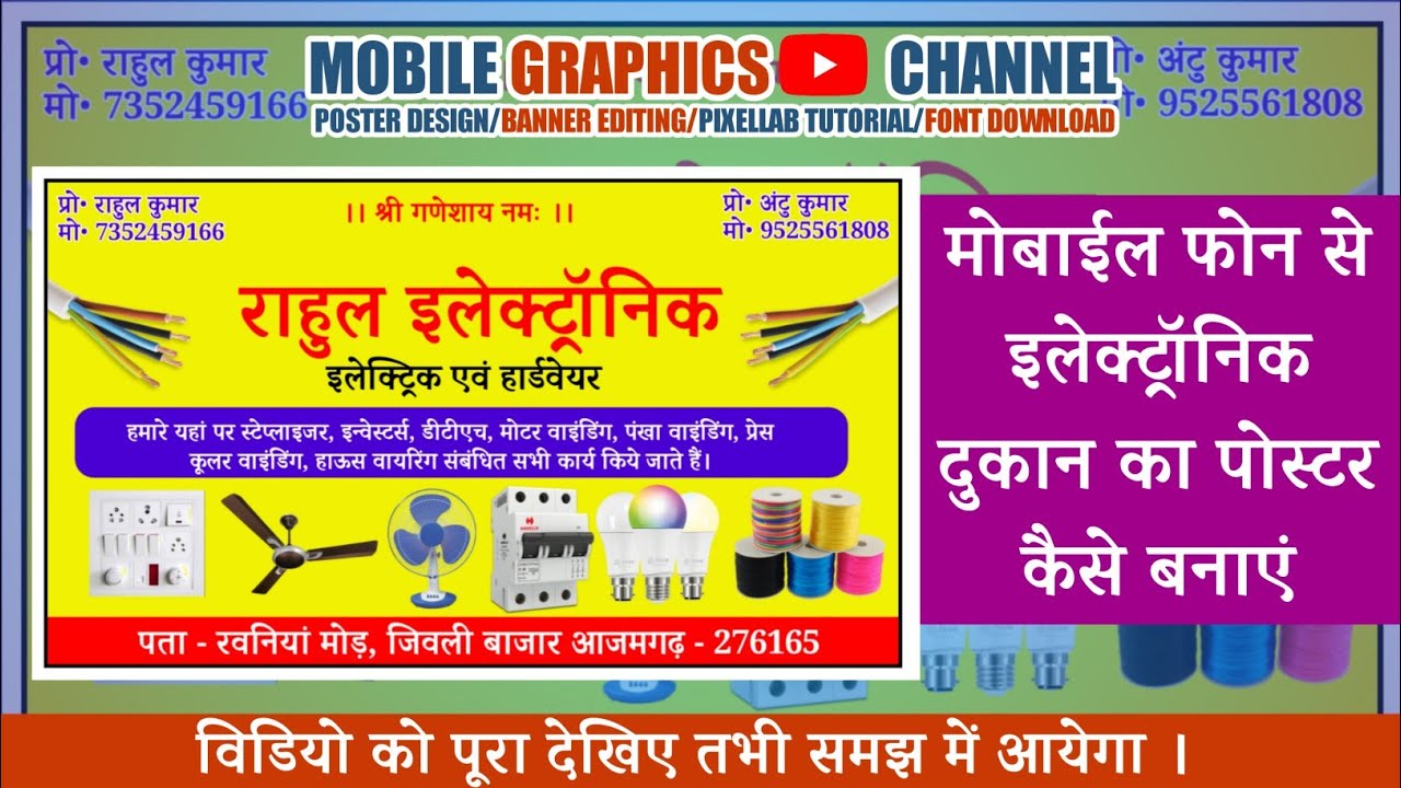 How To Make Shop Poster L Electronic Shop Poster Kaise Banaye L how-to-make-shop-poster-l-electronic-shop-poster-kaise-banaye-l