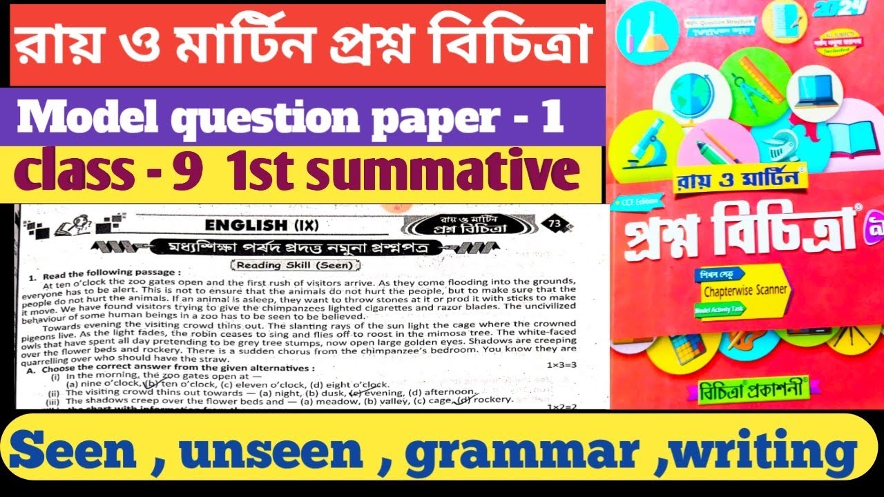Class 9 ray martin prosno bichitra 2024 mordhya sikha nomuna prosno potro #english # ...