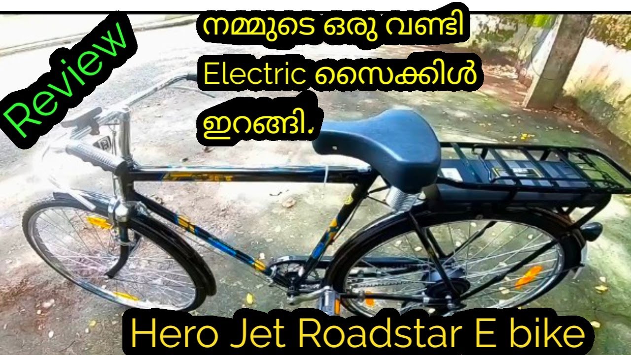 Roadstar Hero Jet E bike Review/ നമ്മുടെ ഒരു വണ്ടി ഇനി പറ പറക്കും ...