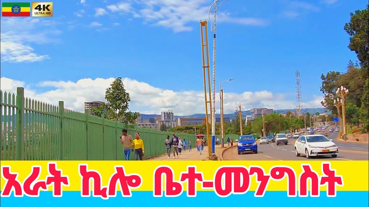 ከቅዱስ እስጢፋኖስ ወደ አራት ኪሎ ቤተ-መንግስት Arat Kilo Palace Addis Ababa,🇪🇹 Ethiopia ...