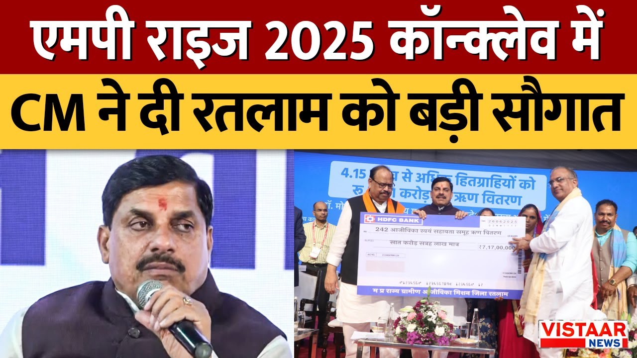 MP RISE 2025 Conclave: एमपी राइज 2025 कॉन्क्लेव में CM Mohan ने दी ...