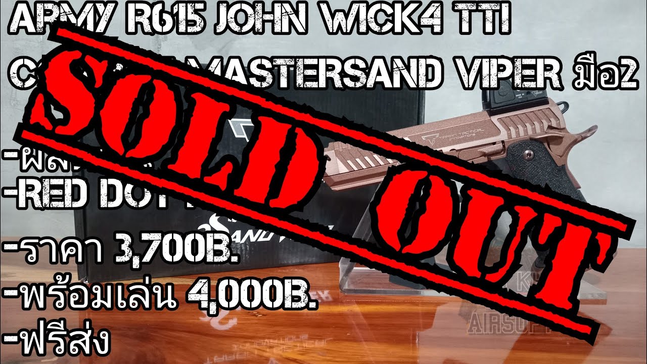 บีบีกันมือ2 Army R615 John Wick 4 TTI Combat Master Sand Viper(ปิดการ ...