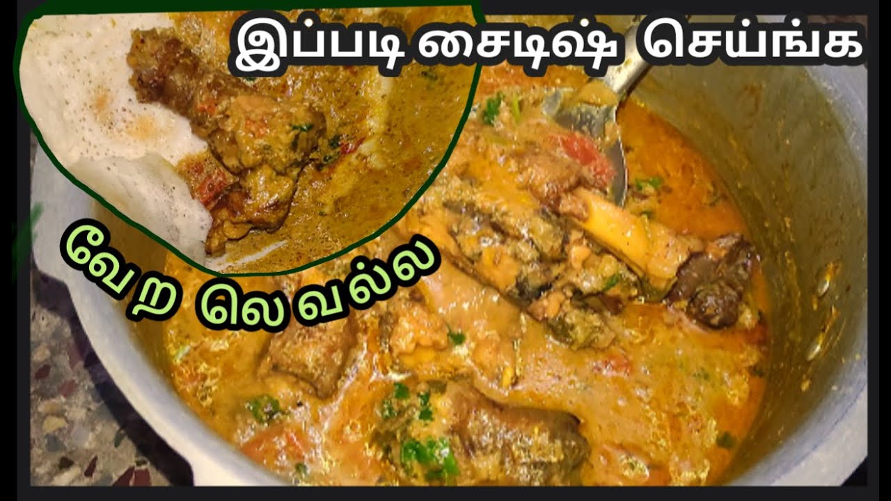 ஆட்டுக்கால் பாயா| aatu kaal paaya # goat leg paaya recipe|Mutton paya # ...