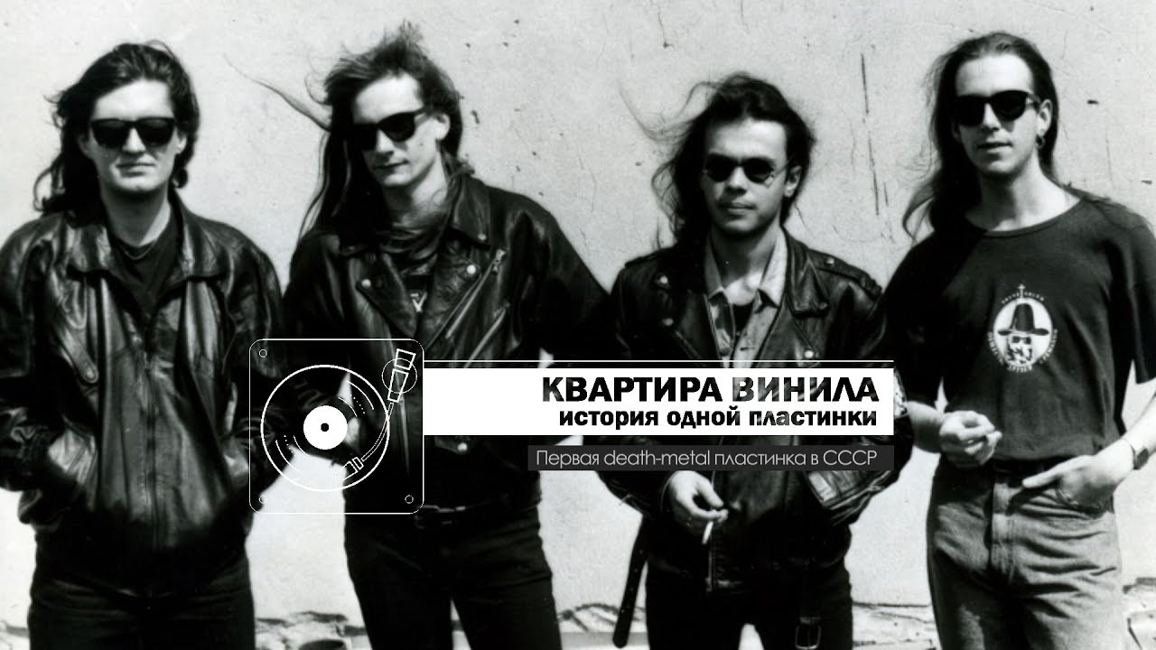 PHANTASM. Первая death metal пластинка в СССР - YouTube