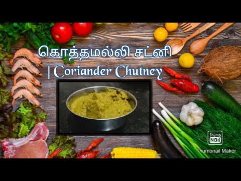 கொத்தமல்லி சட்னி / Kothamalli Chutney | Healthy Coriander Recipe ...