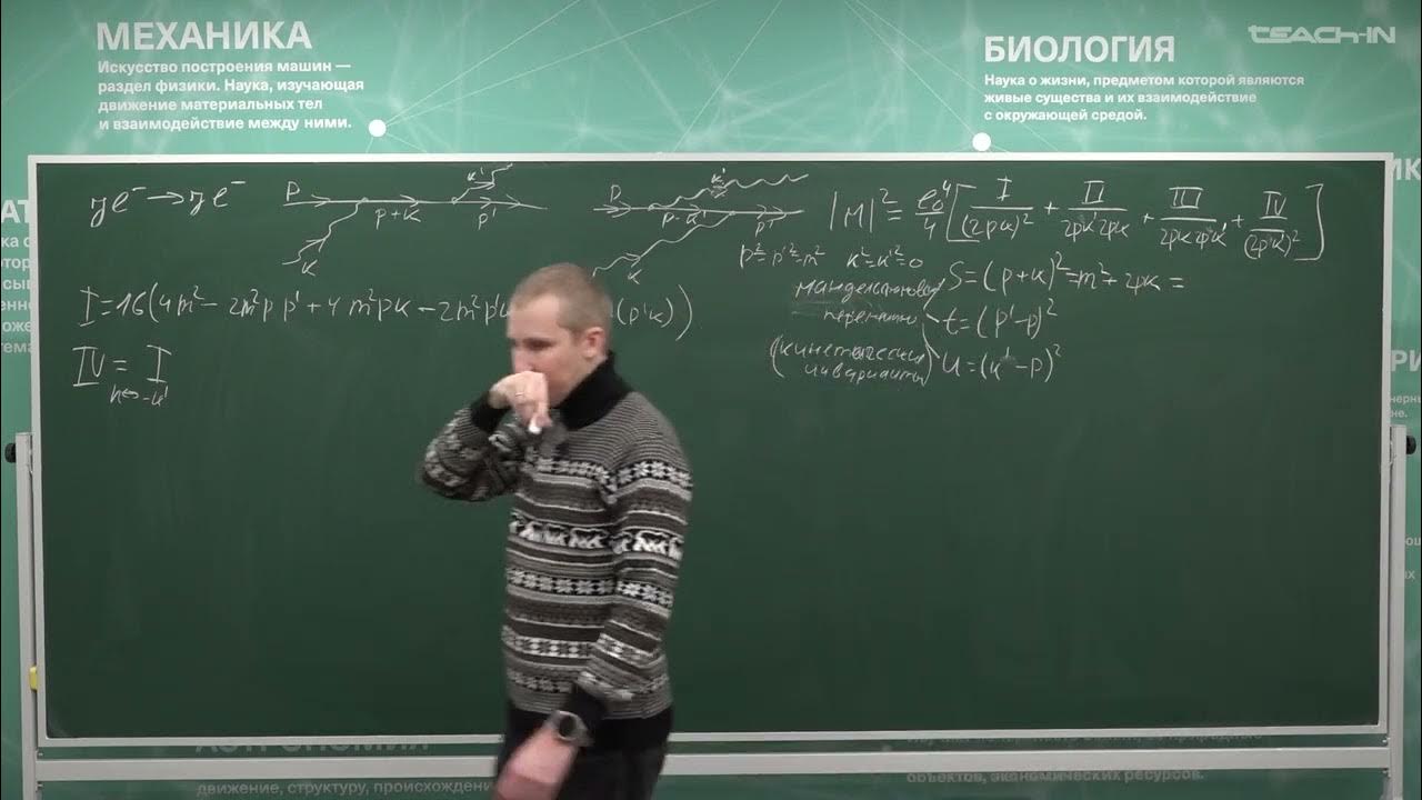 Широков И.Е. - Квантовая теория поля Ч1 - 15. Эффект Комптона. Часть 2 ...