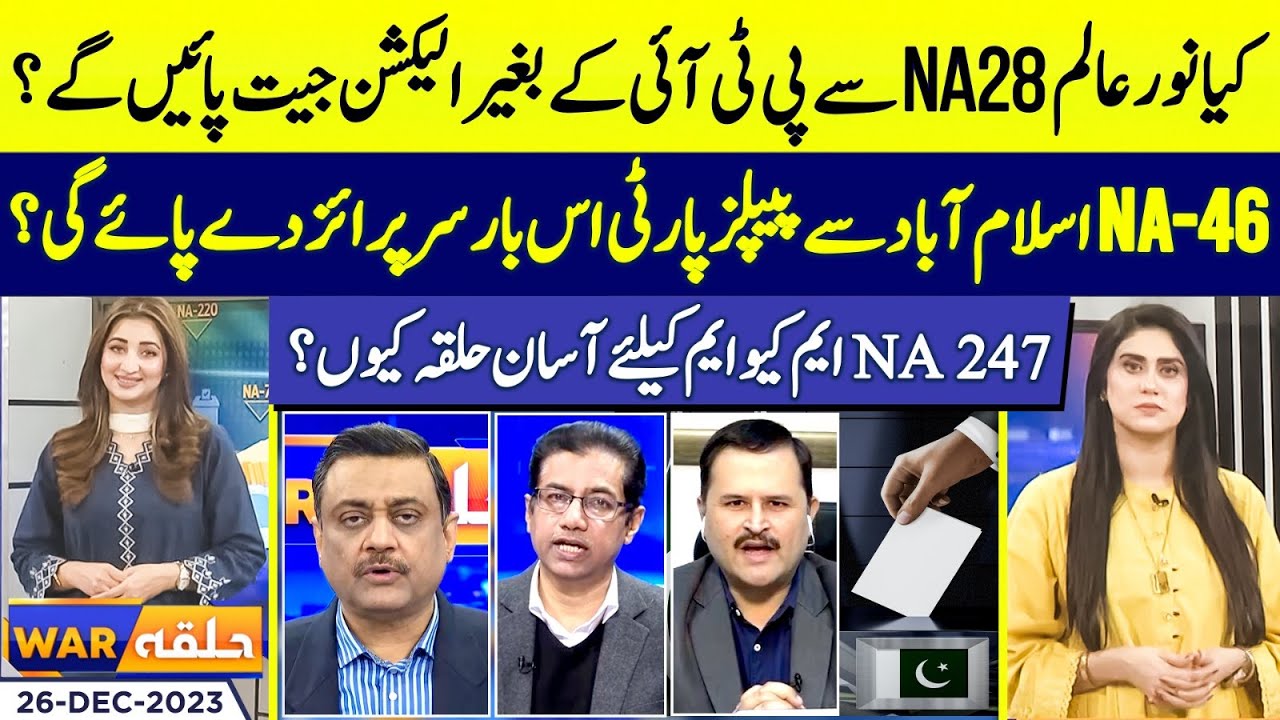 Will Noor Alam Win Election From NA28 Without PTI? | Halka War | Ep 02 ...