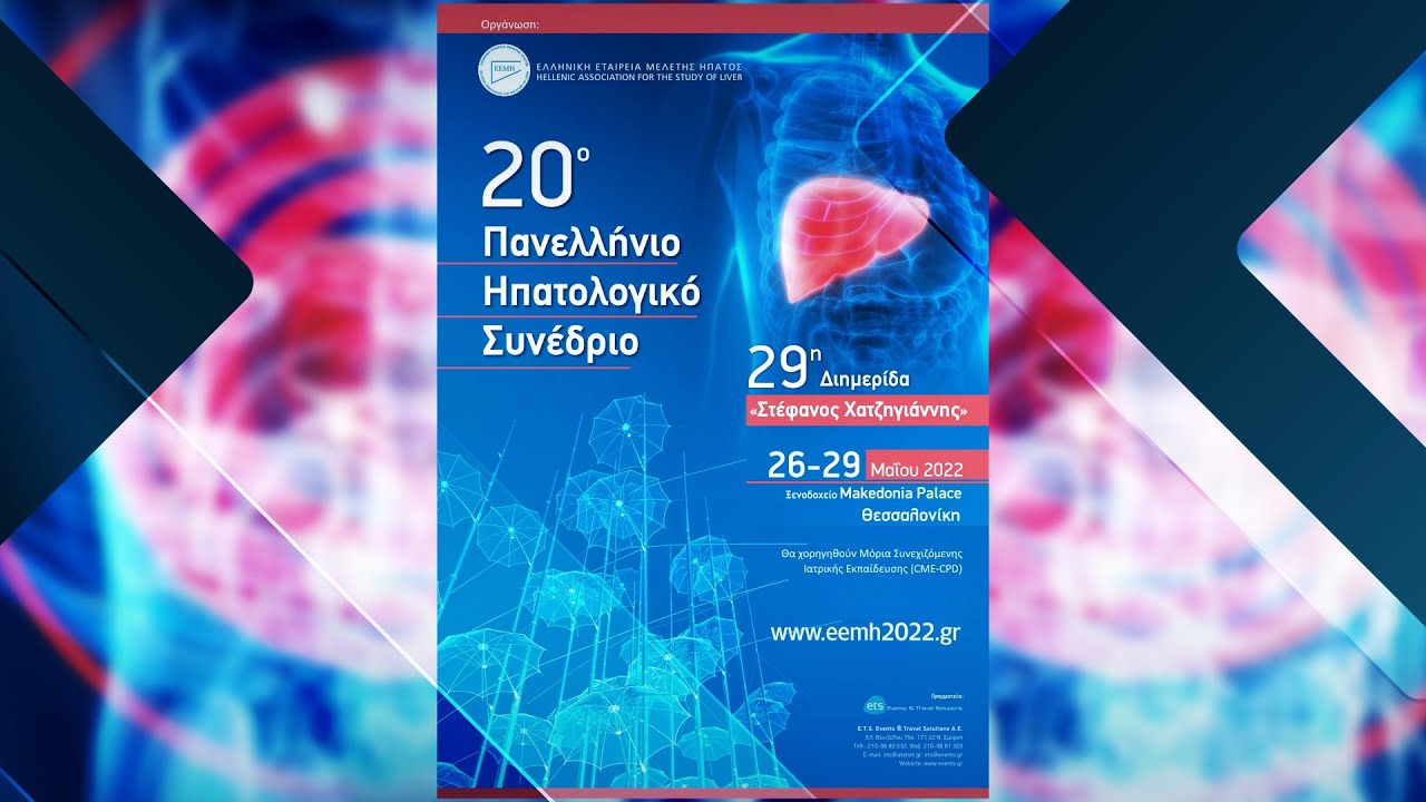 Ανακοίνωση του 20ου Πανελλήνιου Ηπατολογικού Συνεδρίου & 29ης ...